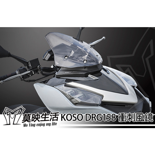 莫映生活🍀 KOSO 風鏡組 MMBCU DRG FC2.0 KRV 六代戰 大風鏡 燻黑 淺黑 導流風鏡 衝刺風鏡 | 蝦皮購物