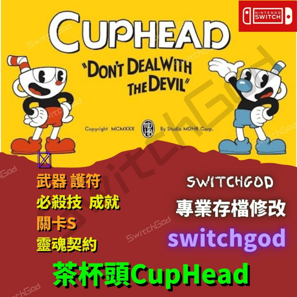 【NS Switch】Cuphead 茶杯頭 修改 存檔修改 存檔 金錢 外掛 金手指 switchgod 武器 | 蝦皮購物