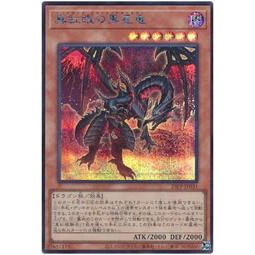 【DCT_緣夢の城】遊戲王 23PP-JP031&VJMP-JP215 真紅眼黑星龍 半鑽/金亮 90-95分 | 蝦皮購物