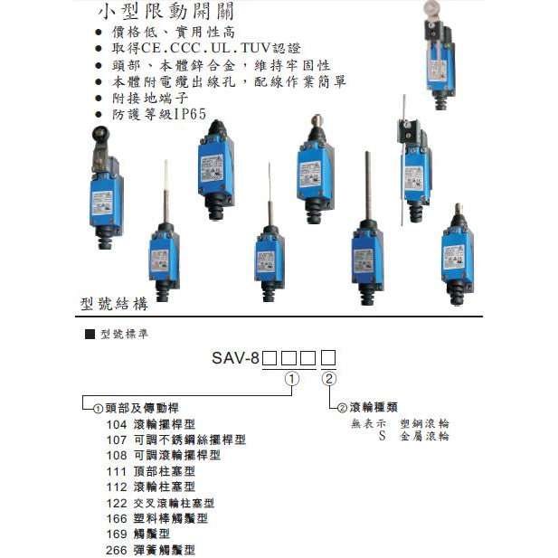 【Shan Ho山河】 SAV小型限動開關 SAV-8104,8107,8108,8111,8112,8122,8166 | 蝦皮購物