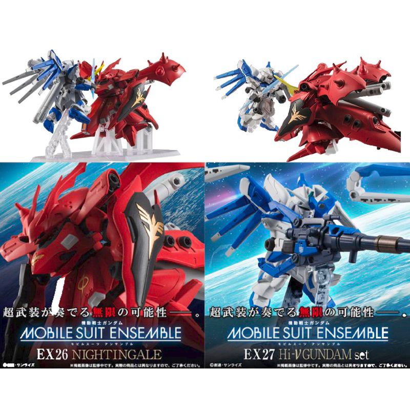 MSE 重裝x重奏 MOBILE SUIT ENSEMBLE EX26 / EX27 : 夜鶯 / Hi-V | 蝦皮購物