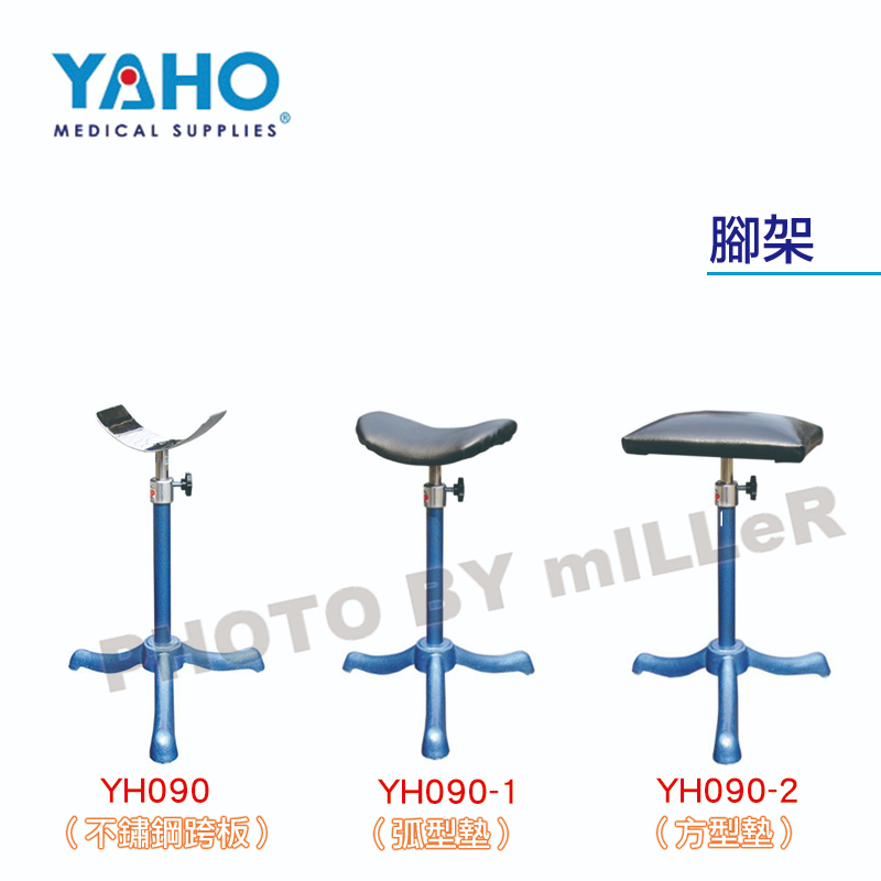 【含稅-可統編】YAHO 耀宏 YH090 腳架(不鏽鋼跨板) / YH090-1 弧型墊 / YH090-2 方型墊 | 蝦皮購物