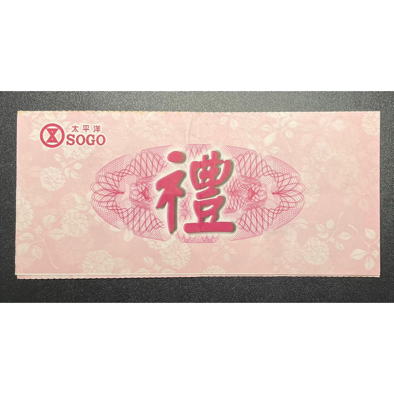 SOGO禮券500元 | 蝦皮購物