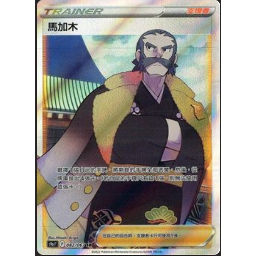 【卡卡哥】S9aF 馬加木 SR 082/067 PTCG 中文版 | 蝦皮購物