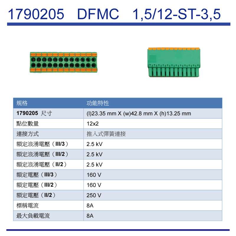 (宥拓YOUTOOL) 1790205 DFMC 1,5/12-ST-3,5菲尼克斯 24Pole直插式/插拔式接線端子 | 蝦皮購物
