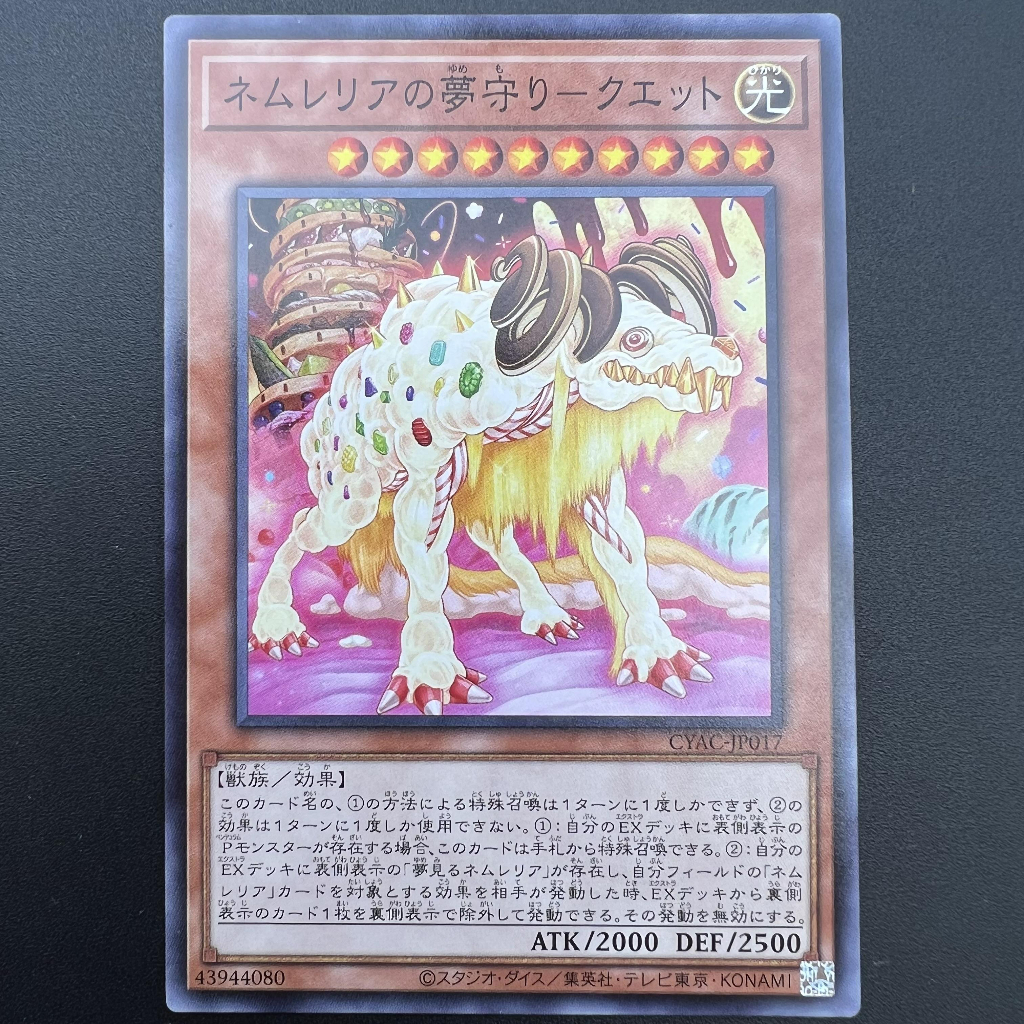 【小夫妻】遊戲王 CYAC-JP017 甜夢姬的守夢者 棉被獸 (普卡) | 蝦皮購物