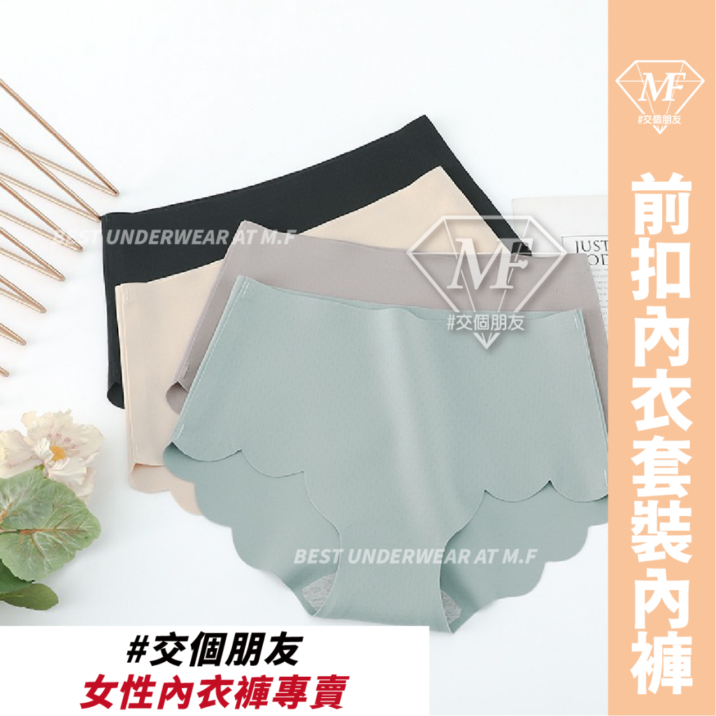 M.F 無痕內褲 套裝內褲 中腰 女生內褲 三角褲 純棉褲底 波浪褲腿 快速出貨 透氣 舒適 A0053-1 | 蝦皮購物