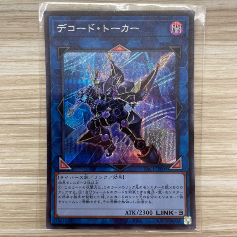 DW賣場 遊戲王 PAC1-JP009 解碼語者 半鑽 | 蝦皮購物