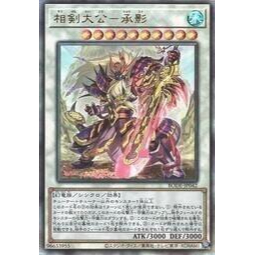 【91特賣場】 遊戲王 BODE-JP042 相劍大公-承影 (金亮) | 蝦皮購物