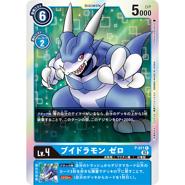 【DIGIMON】數碼寶貝 TCG RB-01 RB1 P-011 P V龍獸 ZERO／零丸／斯路《閃卡》＊現貨＊ | 蝦皮購物