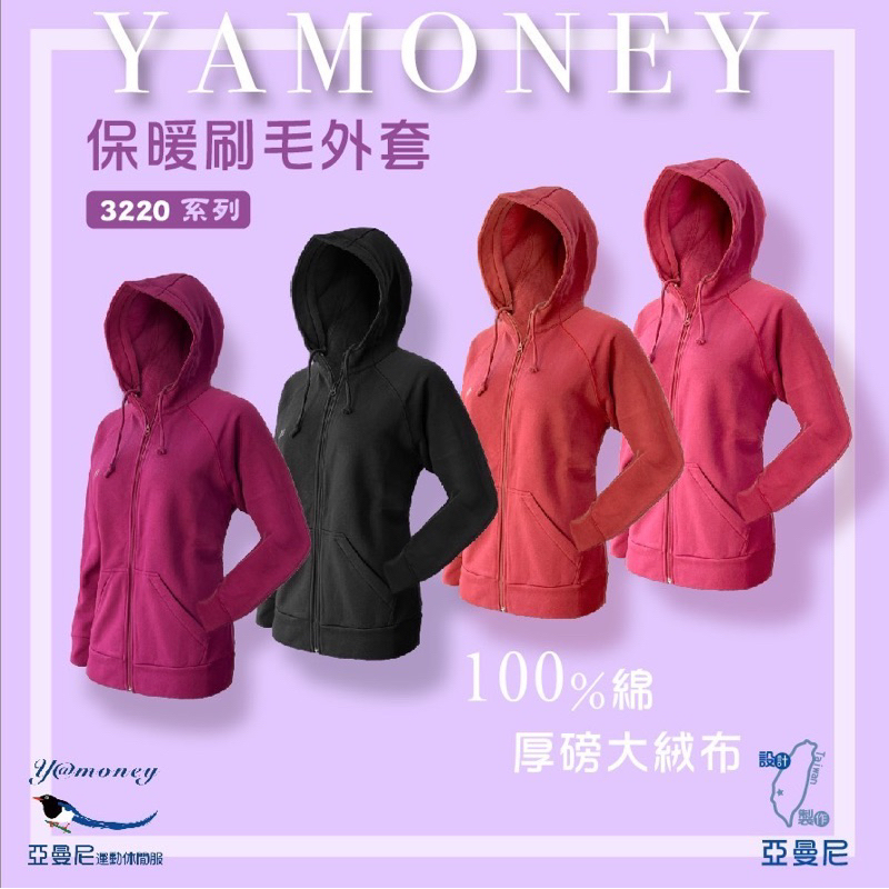 YAMONEY 亞曼尼 台灣製 3220系列 女生保暖刷毛外套 | 蝦皮購物