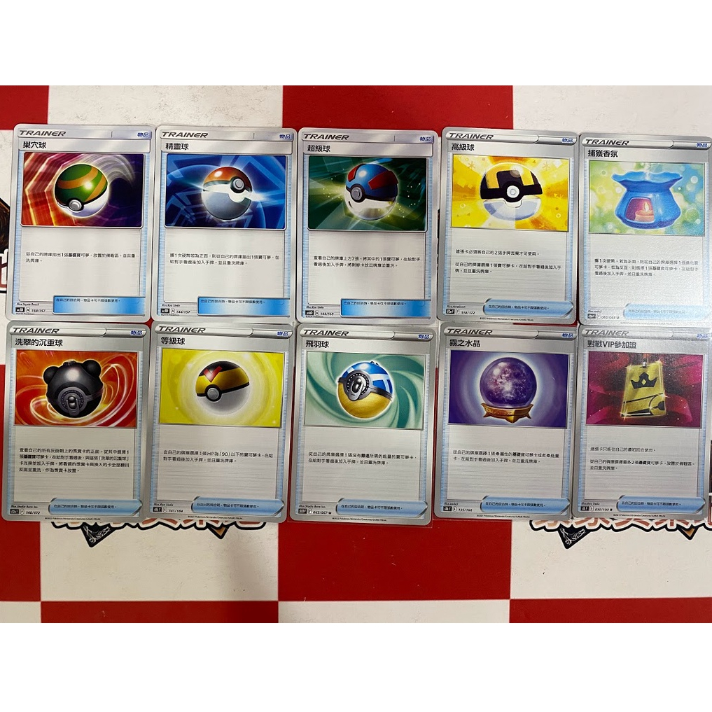 【卡牌魔女】PTCG 巢穴球 高級球 對戰VIP通行證 等級球 捕獲香氛 霧之水晶 飛羽球 沉重球 超級球 精靈球 玩具 | 蝦皮購物