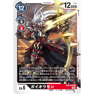 【酸民】DTCG 數碼寶貝EX4-048 (R) 鎧皇獸 | 蝦皮購物