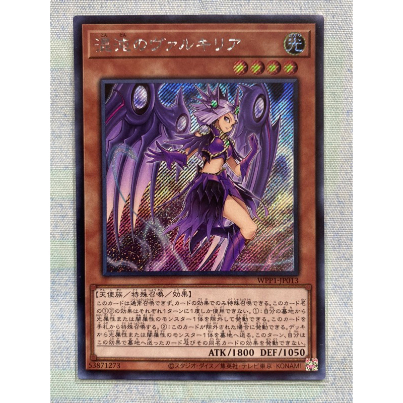 （現貨）遊戲王 WPP1-JP013 混沌戰乙女 混沌女武神 斜鑽 韓紙 天使族 效果怪獸 | 蝦皮購物