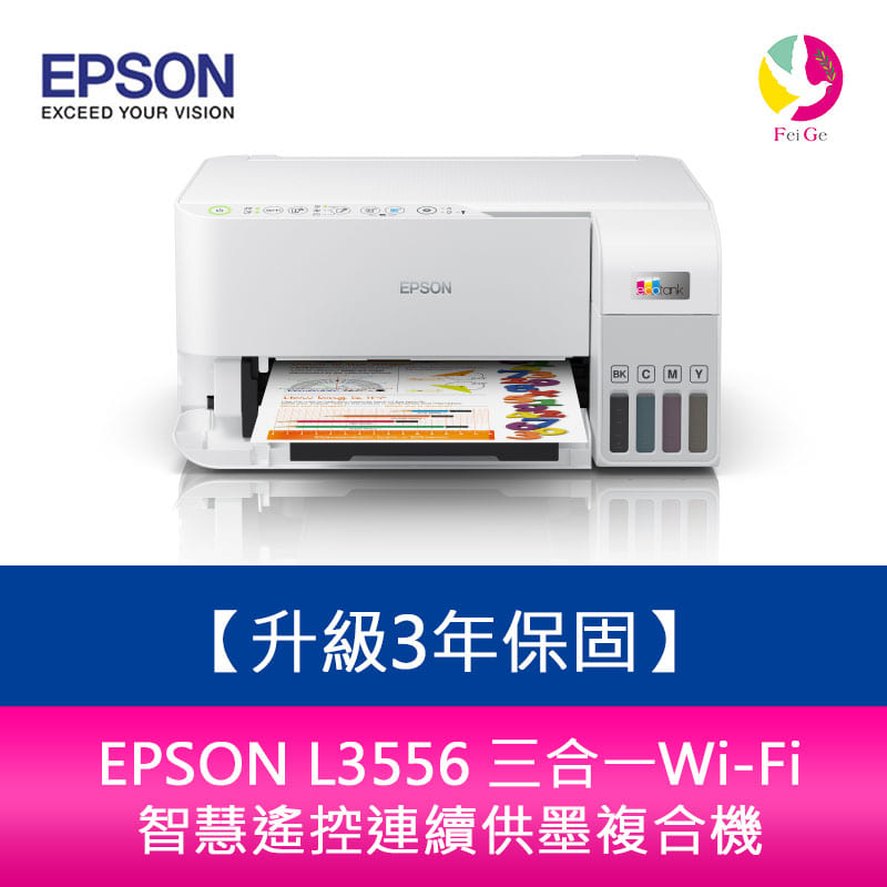 EPSON L3556 三合一Wi-Fi 智慧遙控連續供墨複合機 另需加購原廠墨水組*2【升級3年保固】 | 蝦皮購物