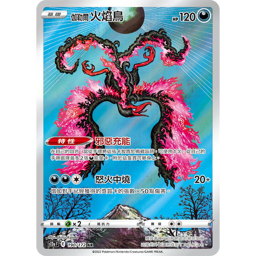 （幻換卡舖）PTCG 天地萬物 全圖 AR 寶可夢 中文版 伽勒爾火焰鳥 | 蝦皮購物