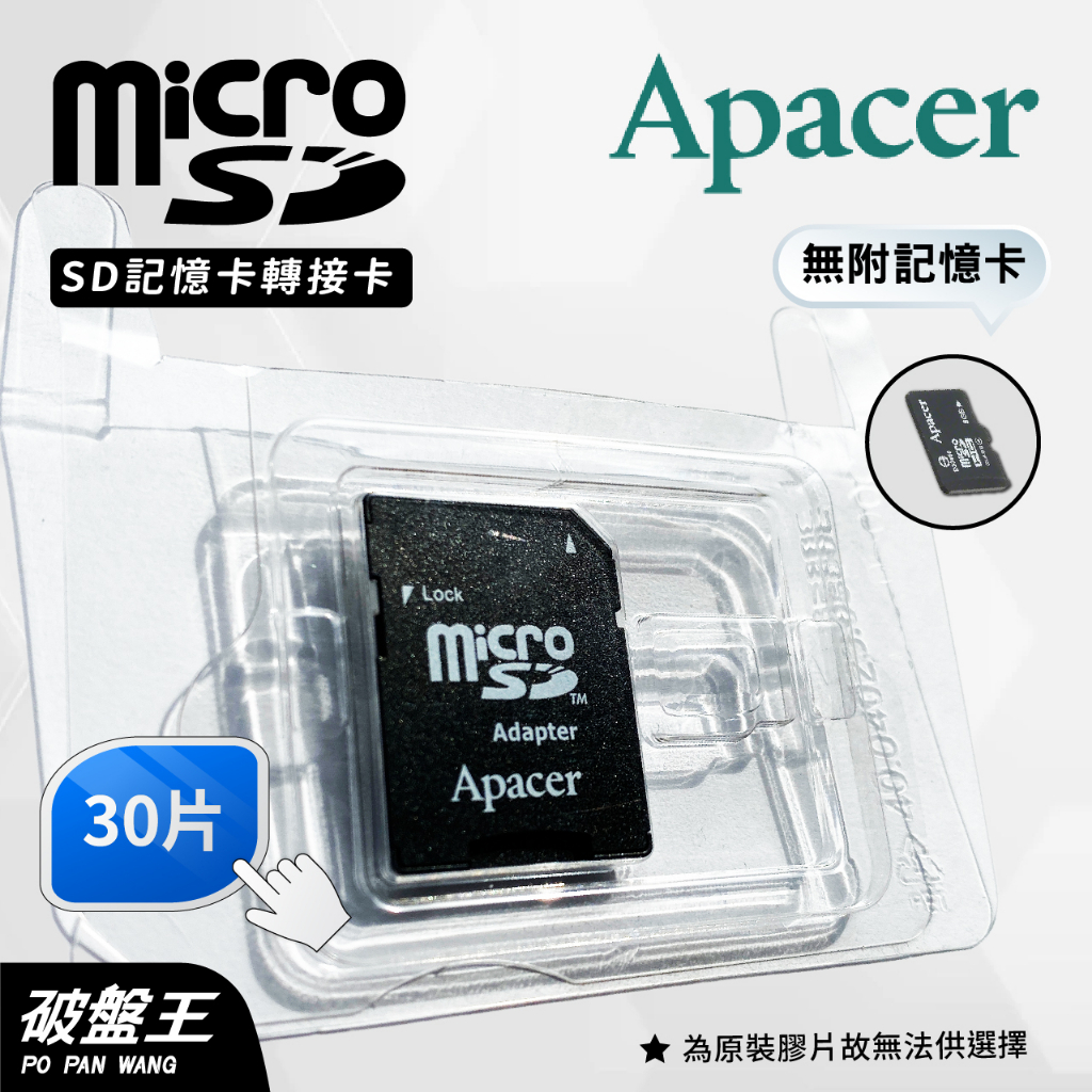 APACER｜MicroSD｜台南現貨｜SD轉接卡｜30片｜小卡轉大卡｜TF轉SD卡｜記憶卡轉卡｜通用型轉卡｜破盤王 | 蝦皮購物