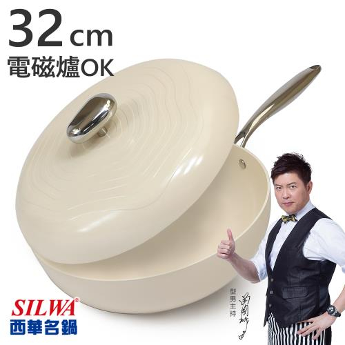 【西華SILWA】西華鵝卵石陶瓷不沾平底炒鍋32CM-奶油杏白 可用電磁爐 | 蝦皮購物