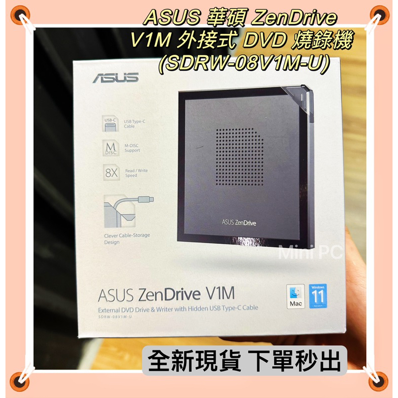 🔥全新現貨🔥 ASUS 華碩 ZenDrive V1M 外接式 DVD 燒錄機 (SDRW-08V1M-U)/下單秒出 | 蝦皮購物