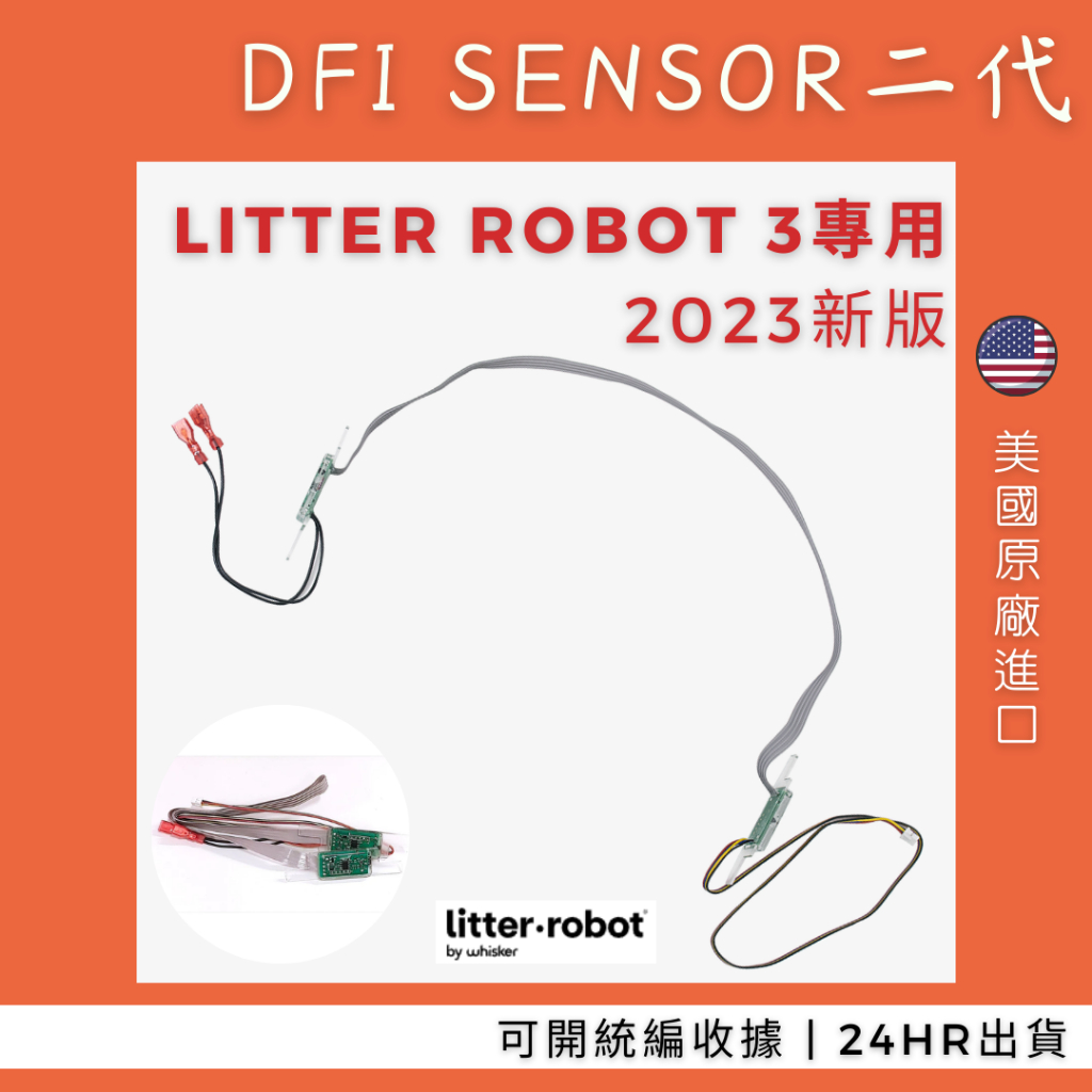 【米奇林代購】 Litter robot LR3 自動貓砂機零件 DFI sensor v2 二代DFI (新版) | 蝦皮購物