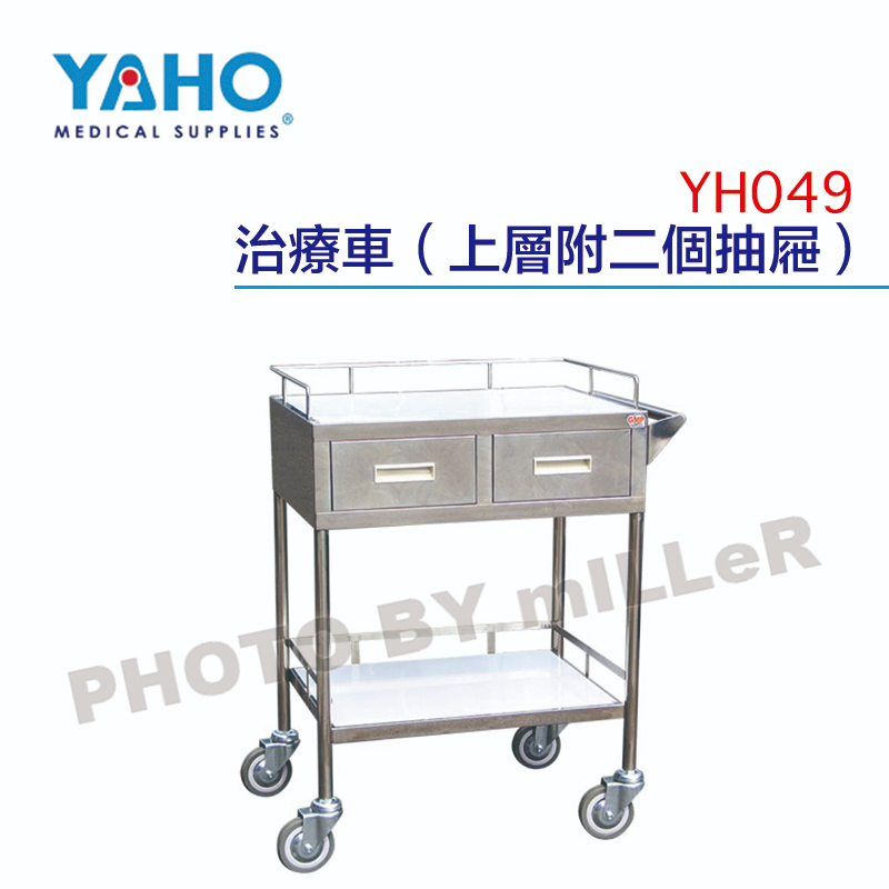 【含稅-可統編】YAHO 耀宏 YH049 治療車（上層附二個抽屜）附四個4"活動輪 整體為不鏽鋼材質 推車 | 蝦皮購物
