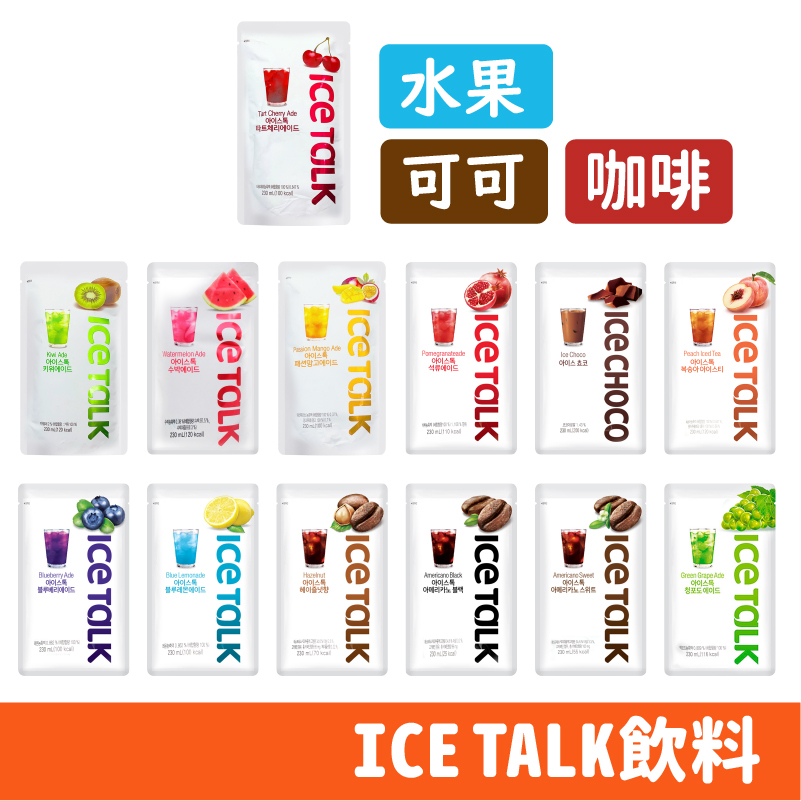 韓國 ICE TALK 袋裝飲料 美式咖啡 水果果汁 榛果 檸檬 青葡萄 方便攜帶 | 蝦皮購物