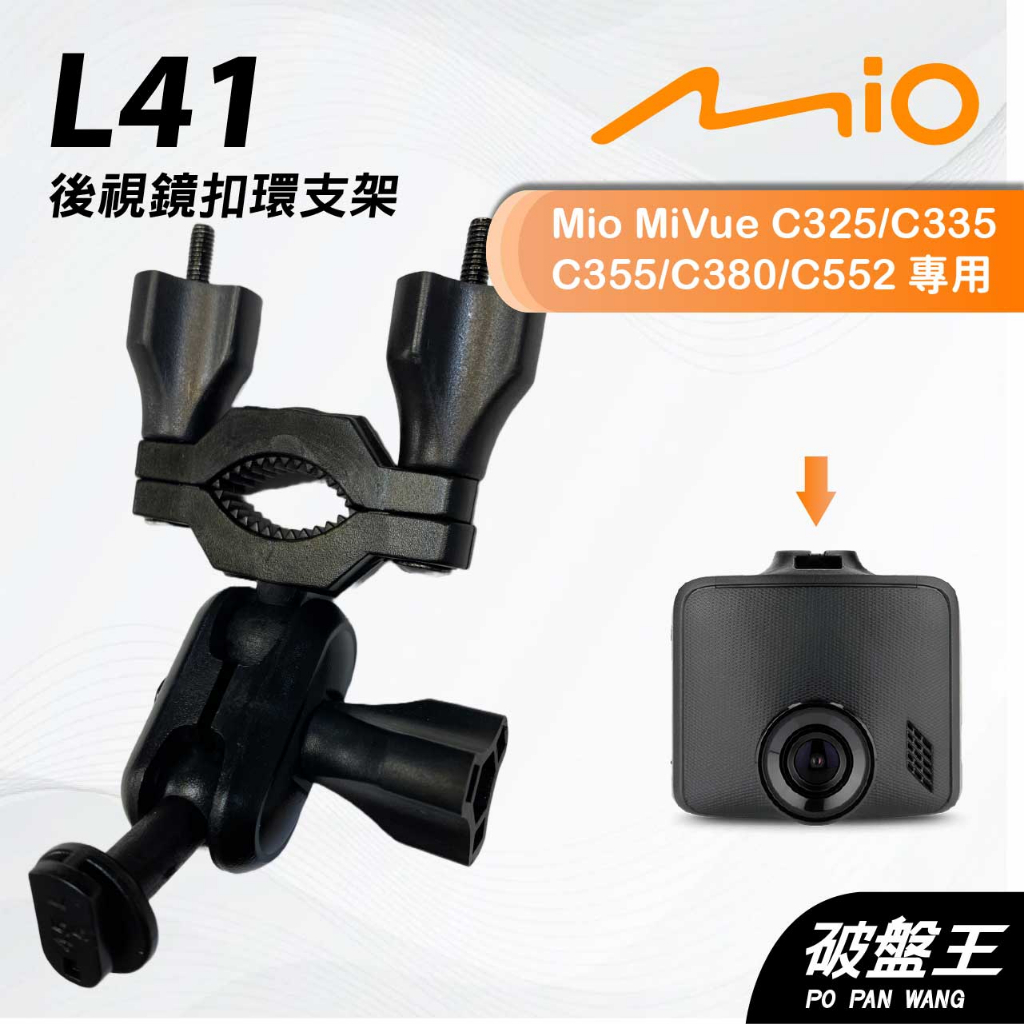 Mio MiVue C325 C335 C355 C380 台南現貨 行車記錄器 後視鏡扣環支架 L41 破盤王 | 蝦皮購物