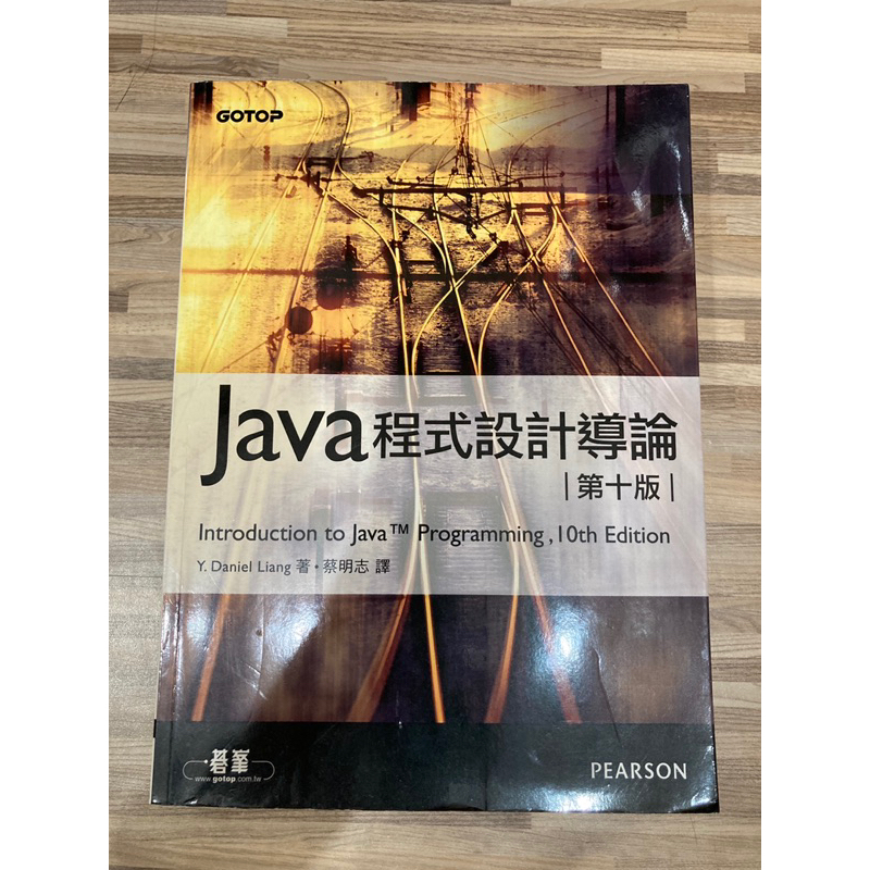 JAVA程式設計導論 第十版 程式學習 | 蝦皮購物