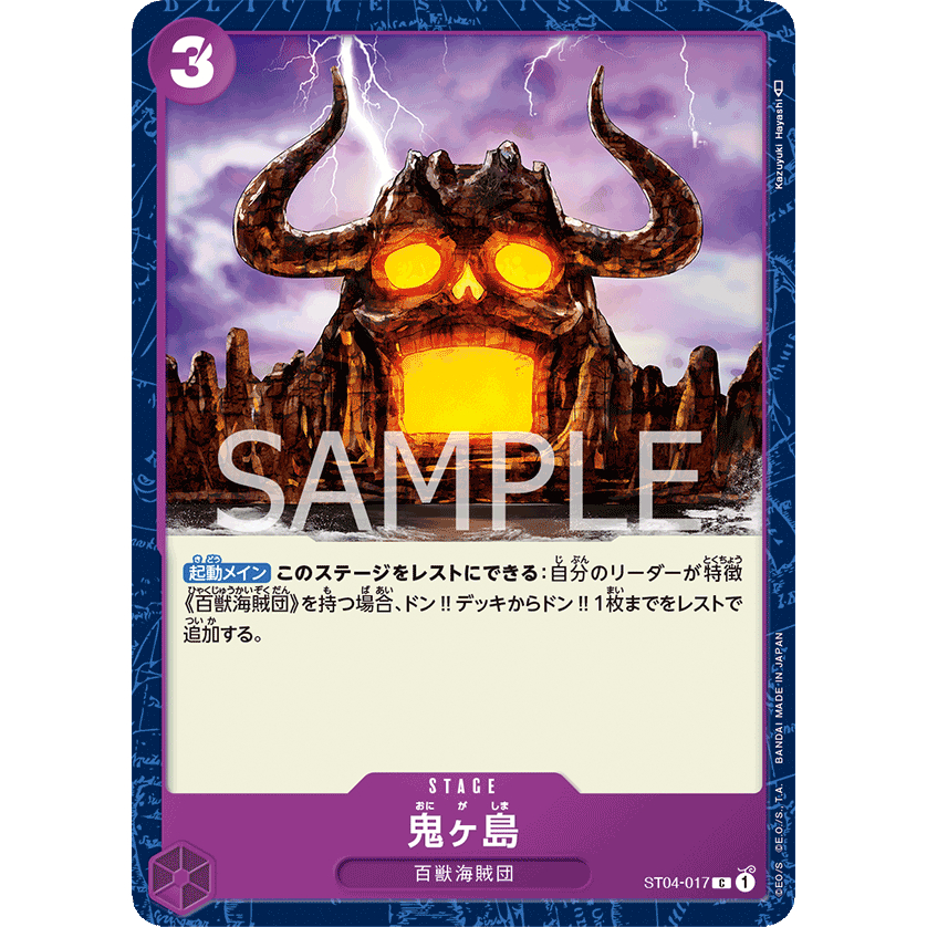 (幻換卡鋪) OPCG ST04-017 鬼島 航海王TCG OTCG 海賊王 蒐藏卡 | 蝦皮購物