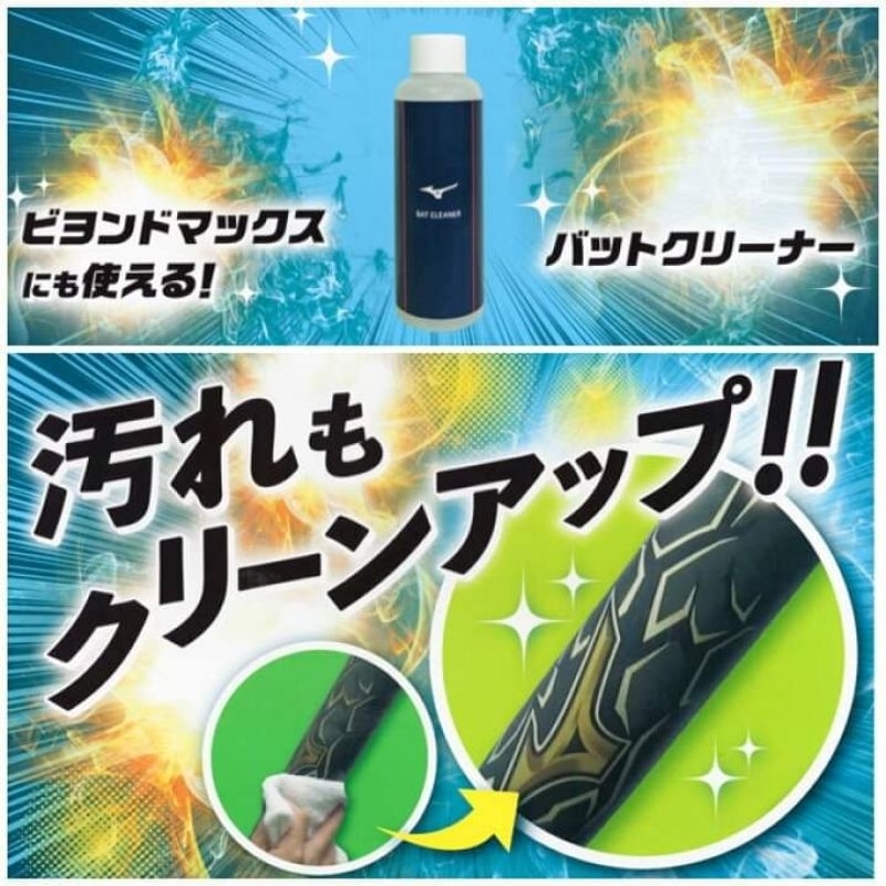日本製 Mizuno 球棒清潔劑 bat cleaner | 蝦皮購物