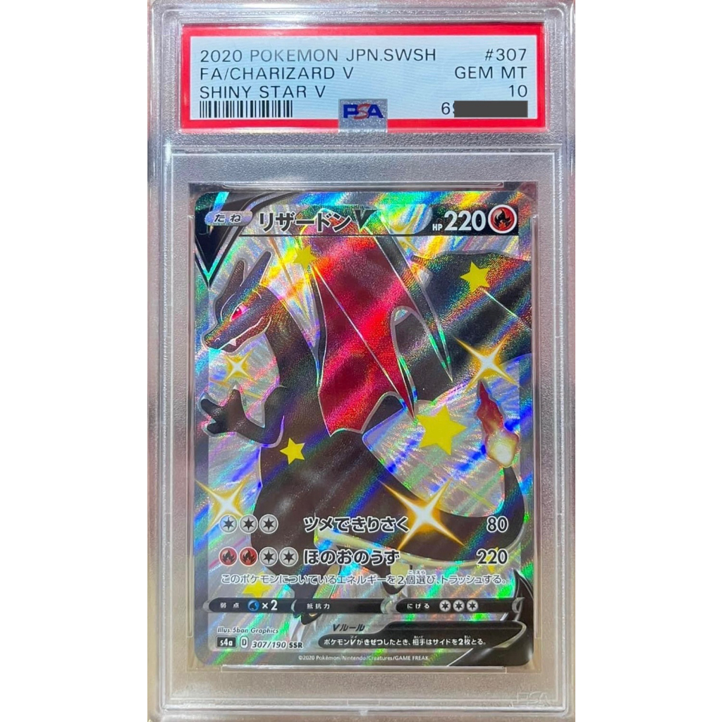 日版鑑定卡 噴火龍V 小黑噴 色違 PSA10 | 蝦皮購物
