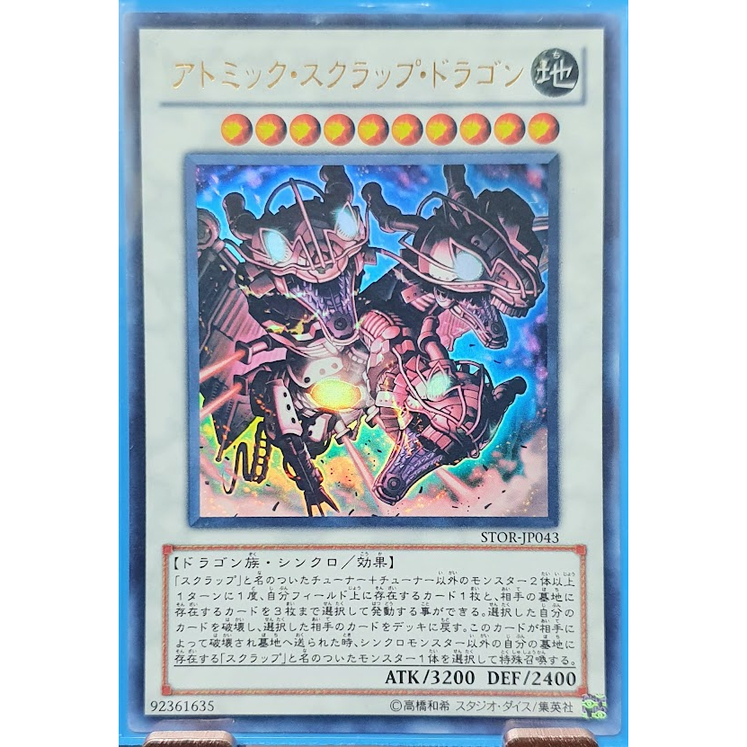 ~艾瑞克~ 遊戲王 STOR-JP043 原子廢鐵龍 金字亮面 保存良好 | 蝦皮購物