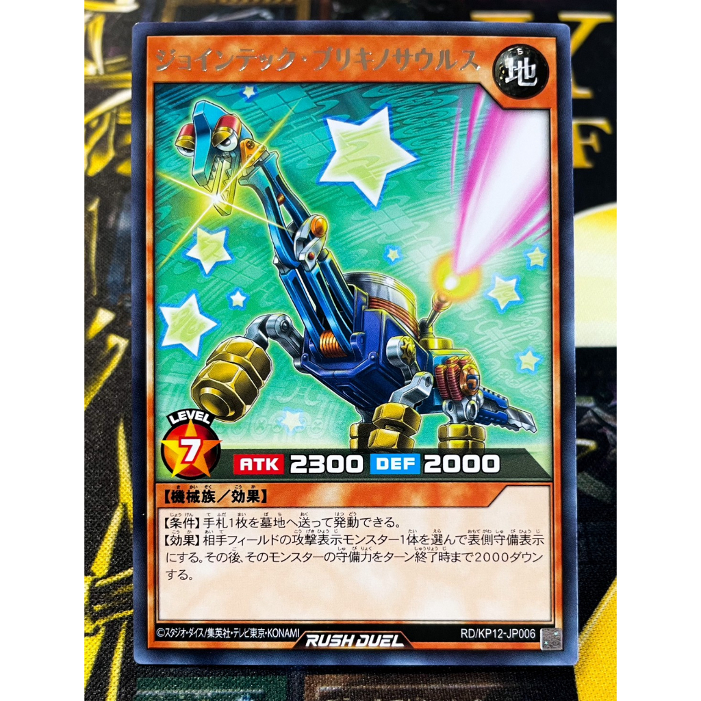 遊戲王 RD RUSH DUEL ジョインテックブリキノサウルス RD/KP12-JP006 銀字 | 蝦皮購物