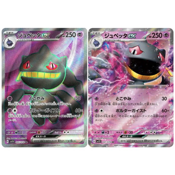 松梅桌遊舖 日版 SV1V 041/078 095/078 詛咒娃娃 RR SR 寶可夢 朱紫 PTCG | 蝦皮購物