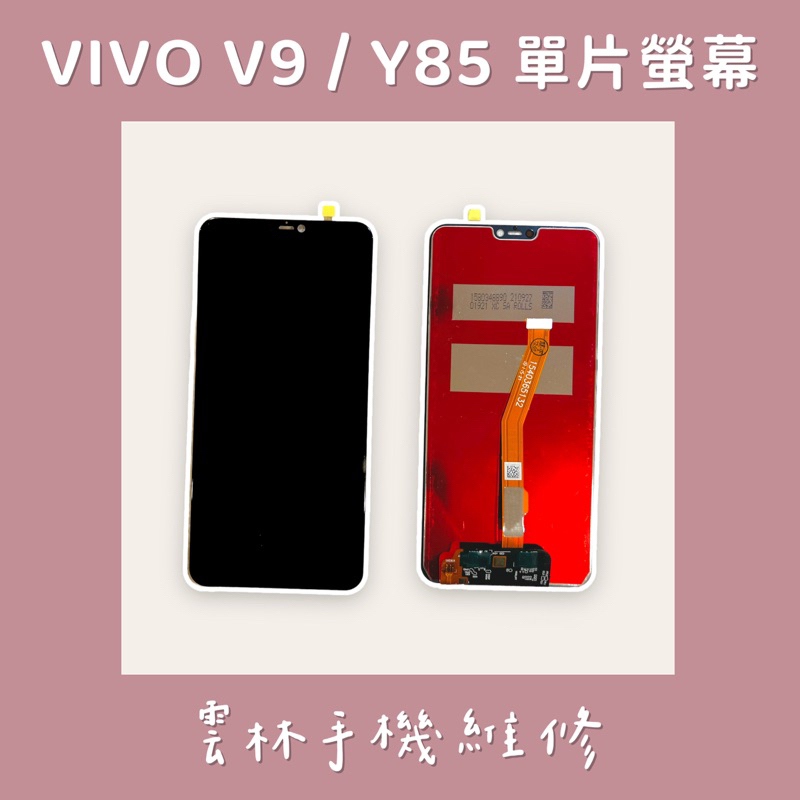 Vivo V9 Y85 總成 螢幕 (黑) | 蝦皮購物