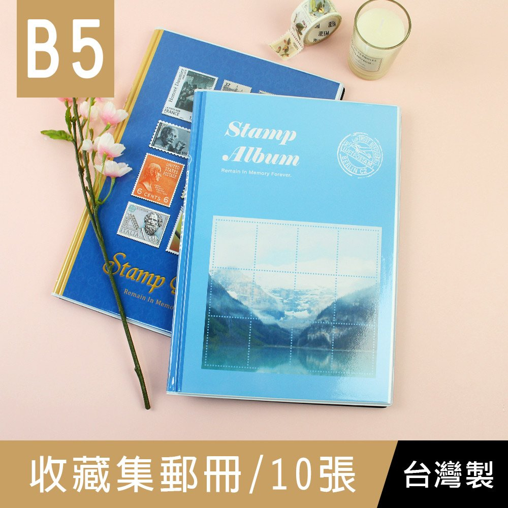 珠友 7179 B5/18K收藏集郵冊/郵票收藏/郵票收集/定頁收集冊/郵票珍藏冊-10張 | 蝦皮購物