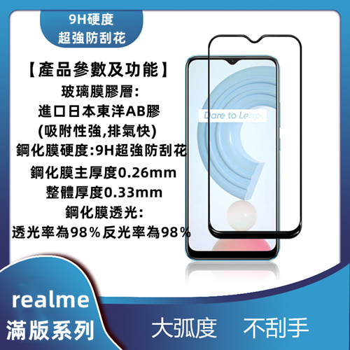 realme C33 RMX3624 C35 RMX3511 C51 RMX3830 全膠 滿版 鋼化膜 玻璃膜 保護貼 | 蝦皮購物