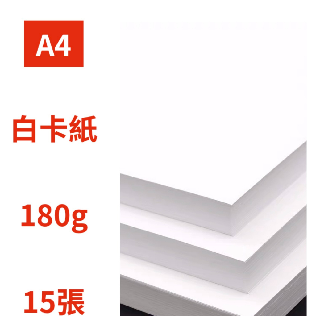 C.S小屋♥A4黑白牛皮卡紙 荷蘭白卡 120P 160P 180P 230P 300P底紙卡紙 藝術紙卡片相冊DIY書 | 蝦皮購物