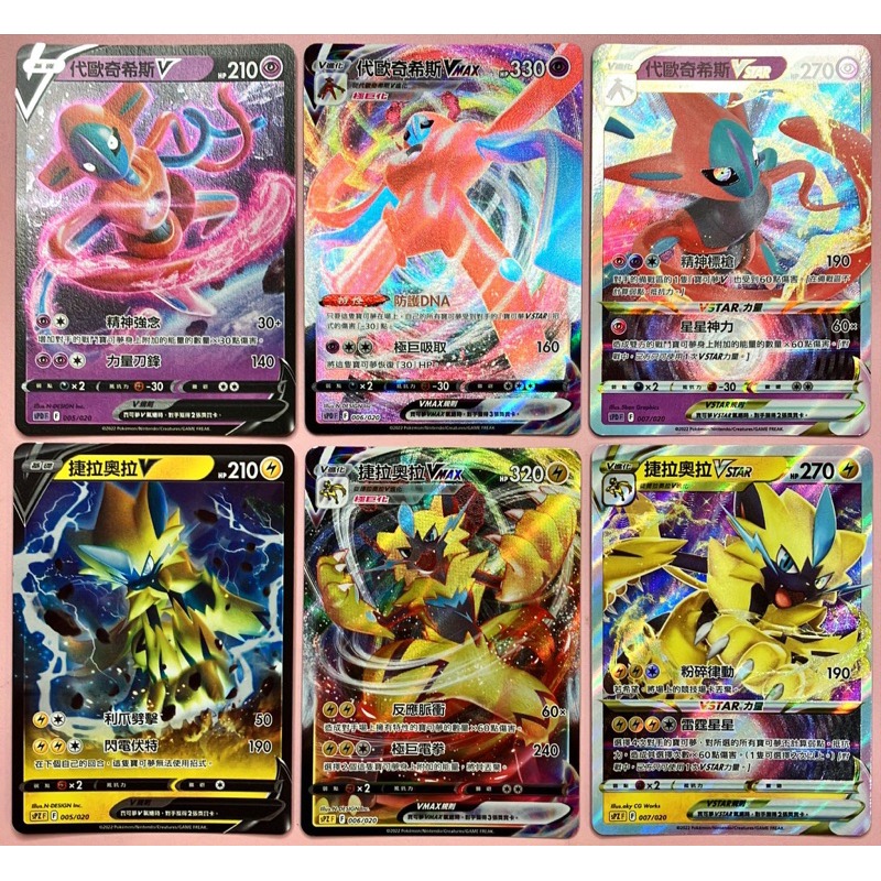 [OPer] 預組禮盒限定 代歐奇希斯 捷拉奧拉 V VMax VSTAR 寶可夢 PTCG 中文版 特殊牌組限定！ | 蝦皮購物