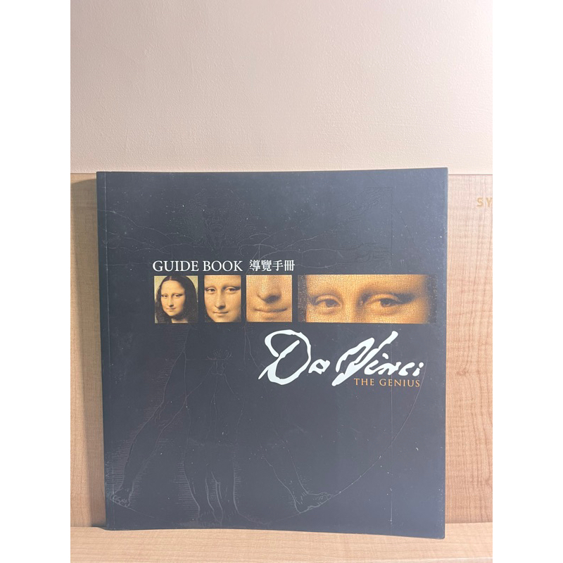 達文西 : 導覽手冊 = Da Vinci : the genius guide book | 蝦皮購物
