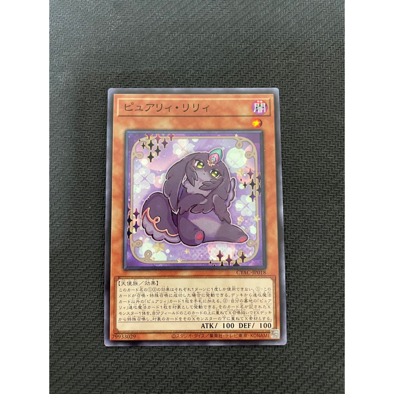 「Akira」遊戲王 CYAC-JP018 純愛獸 百合妖精 (普卡) | 蝦皮購物