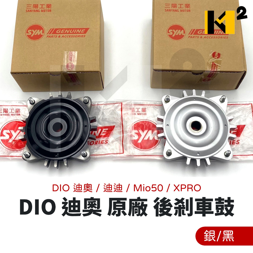 材料王⭐三陽 DIO 迪奧 迪迪 Mio50 XPRO 原廠 後剎車鼓總成 後煞車鼓 後輪鼓 DIO50 迪奧50 | 蝦皮購物