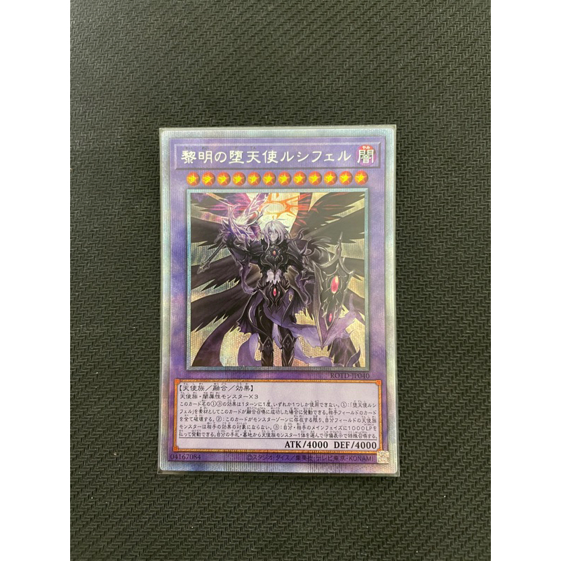 「Akira」遊戲王 1101 ROTD-JP040 黎明的墮天使 路西法 (銀鑽/稜鑽/白鑽) | 蝦皮購物