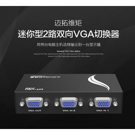 VGA切換器 二進一出 電腦螢幕/液晶螢幕 VGA2孔共享器 VGA分享器 可雙向切換 分配器 | 蝦皮購物
