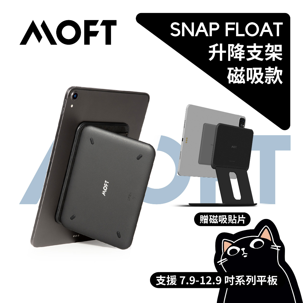 MOFT 磁吸升降支架／SNAP Float／MINI6 保護殼／升降架／通用平板支架／台灣公司貨 | 蝦皮購物