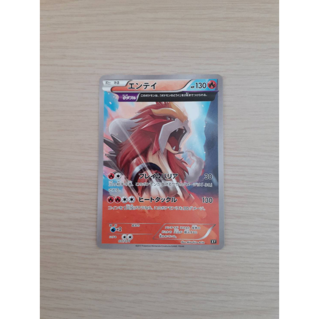 寶可夢 日文 011/171 炎帝 PTCG 2017 日版 | 蝦皮購物