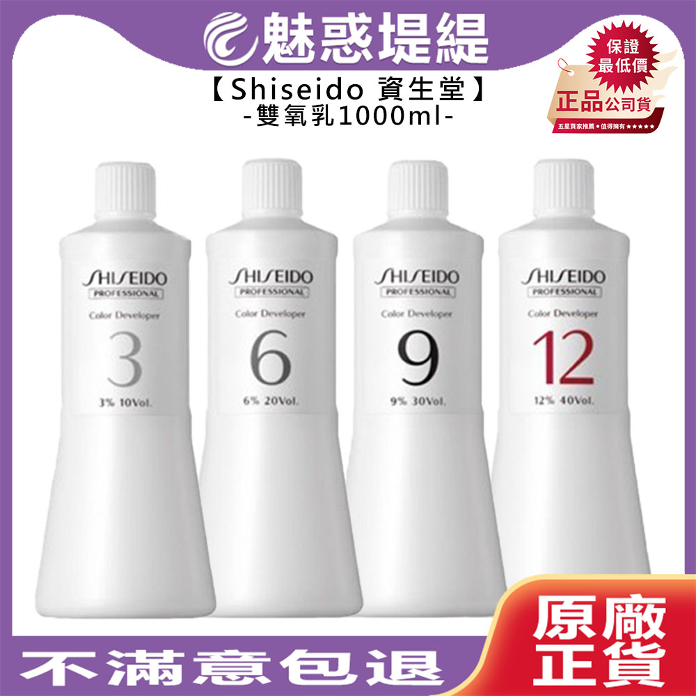 【魅惑堤緹🚀】Shiseido 資生堂 雙氧乳 1000ml 雙氧水 沛迷絲 3% 6% 9% 12% 染髮 漂髮 染劑 | 蝦皮購物