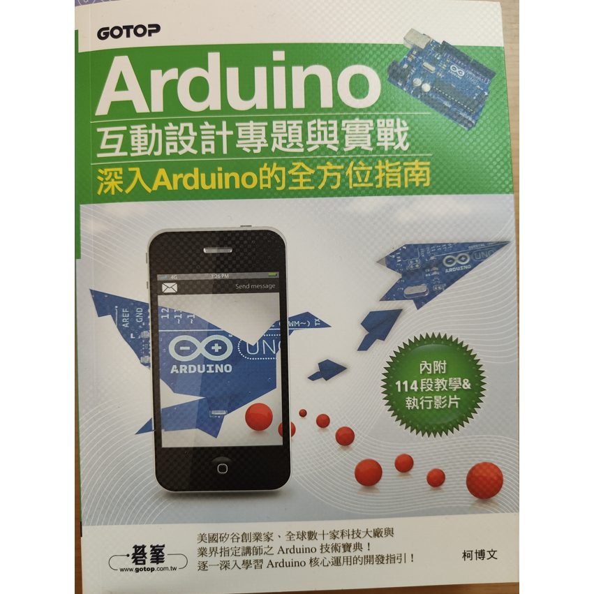 Arduino互動設計專題與實戰深入arduino的全方位指南附114段教學與執行影片範例程式檔 蝦皮購物
