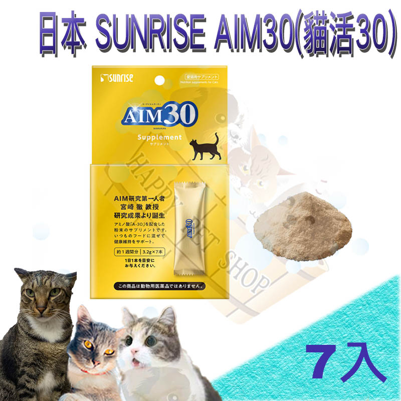 [贈好禮]日本 SUNRISE AIM30(貓活30)-7入 貓腎臟保健 搭配RF23/kd/RSE24/RSF26輔佐 | 蝦皮購物