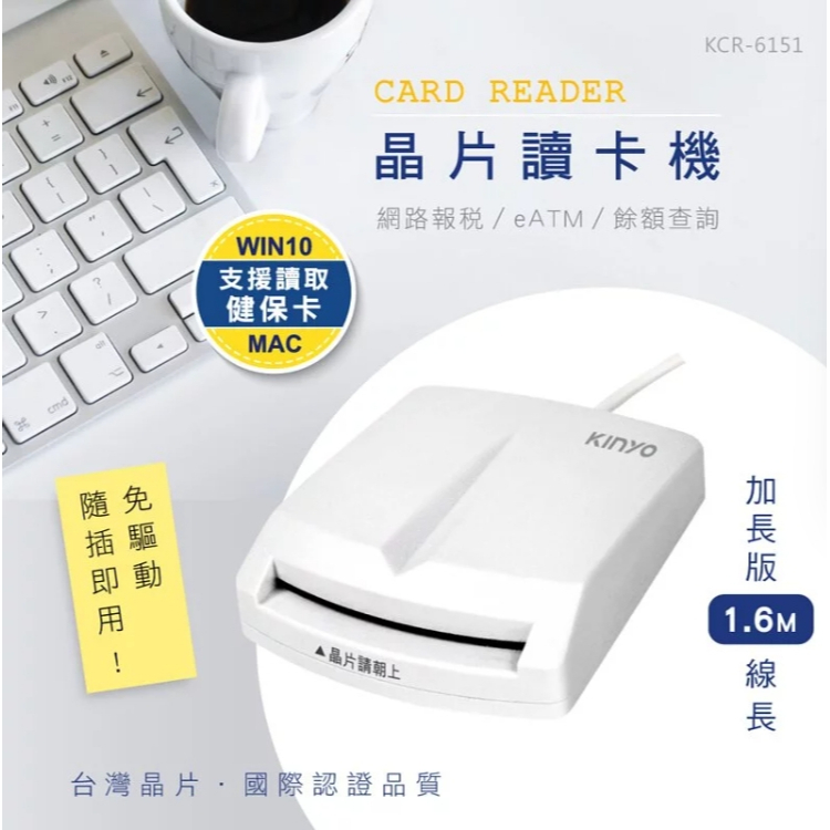 【品華選物】KINYO ATM晶片讀卡機KCR-6151(自然人憑證 健保卡 工商憑證 儲值卡 網路ATM 網路報稅) | 蝦皮購物